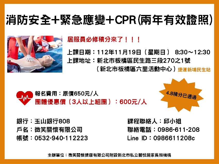 BLS基本救命術CPR+消防安全+緊急應變 【長照積分課程】活動日期：2023-11-19 ,課程/講座, - BeClass 線上報名系統 ...
