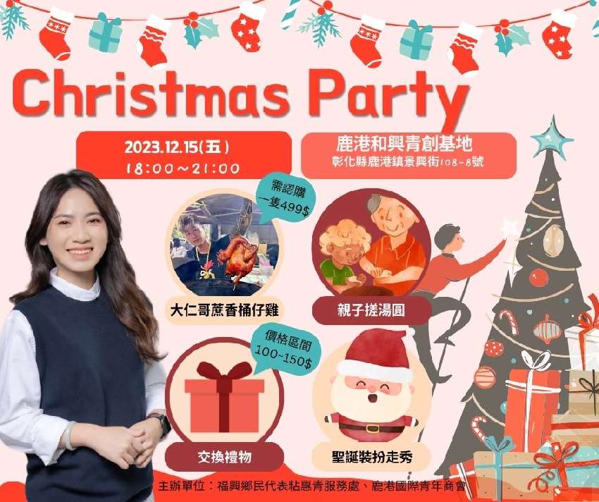 聖誕晚會交換禮物活動日期:2023 12 15 Beclass 線上報名系統 Online Registration Form