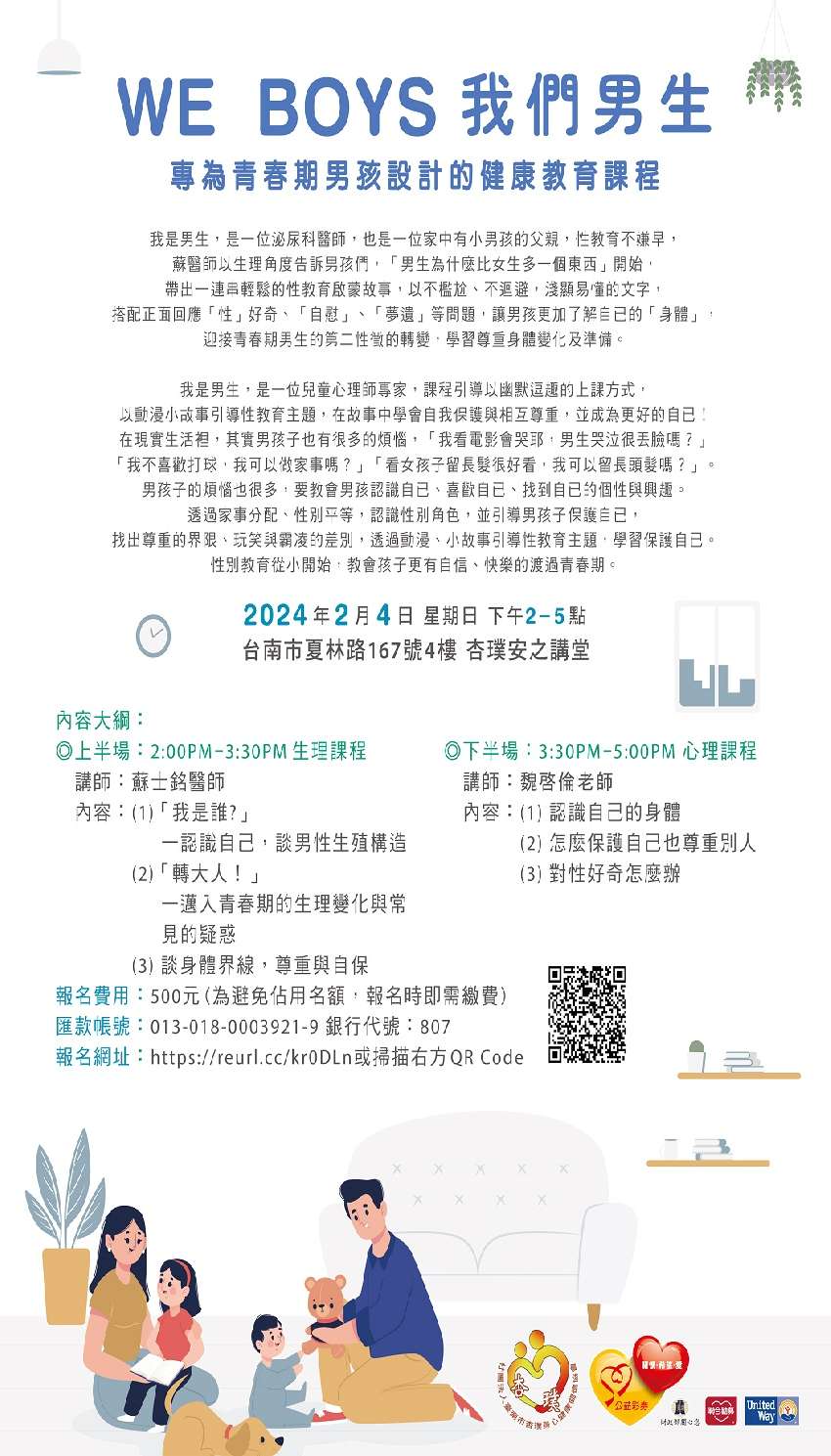 113年02月04日 We Boys 性教育課程活動日期：2024-02-04 - BeClass 線上報名系統 Online ...