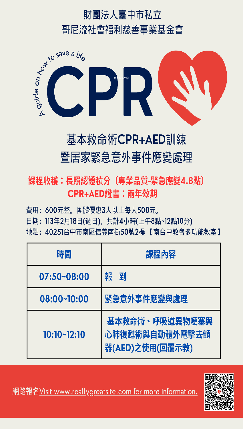 113年2月18日(日)-基本救命術CPR+AED暨緊急意外事件應變與處理活動日期：2024-02-18 - BeClass 線上報名系統 Online Registration Form