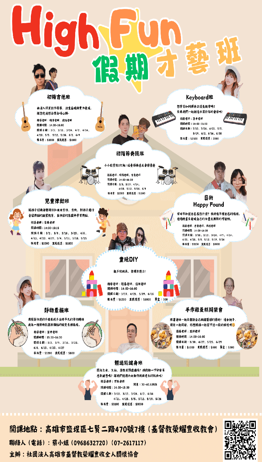 High Fun 假期才藝班 ,DIY活動、DIY體驗、手作課程, 暑期/寒假, - BeClass 線上報名系統 Online ...