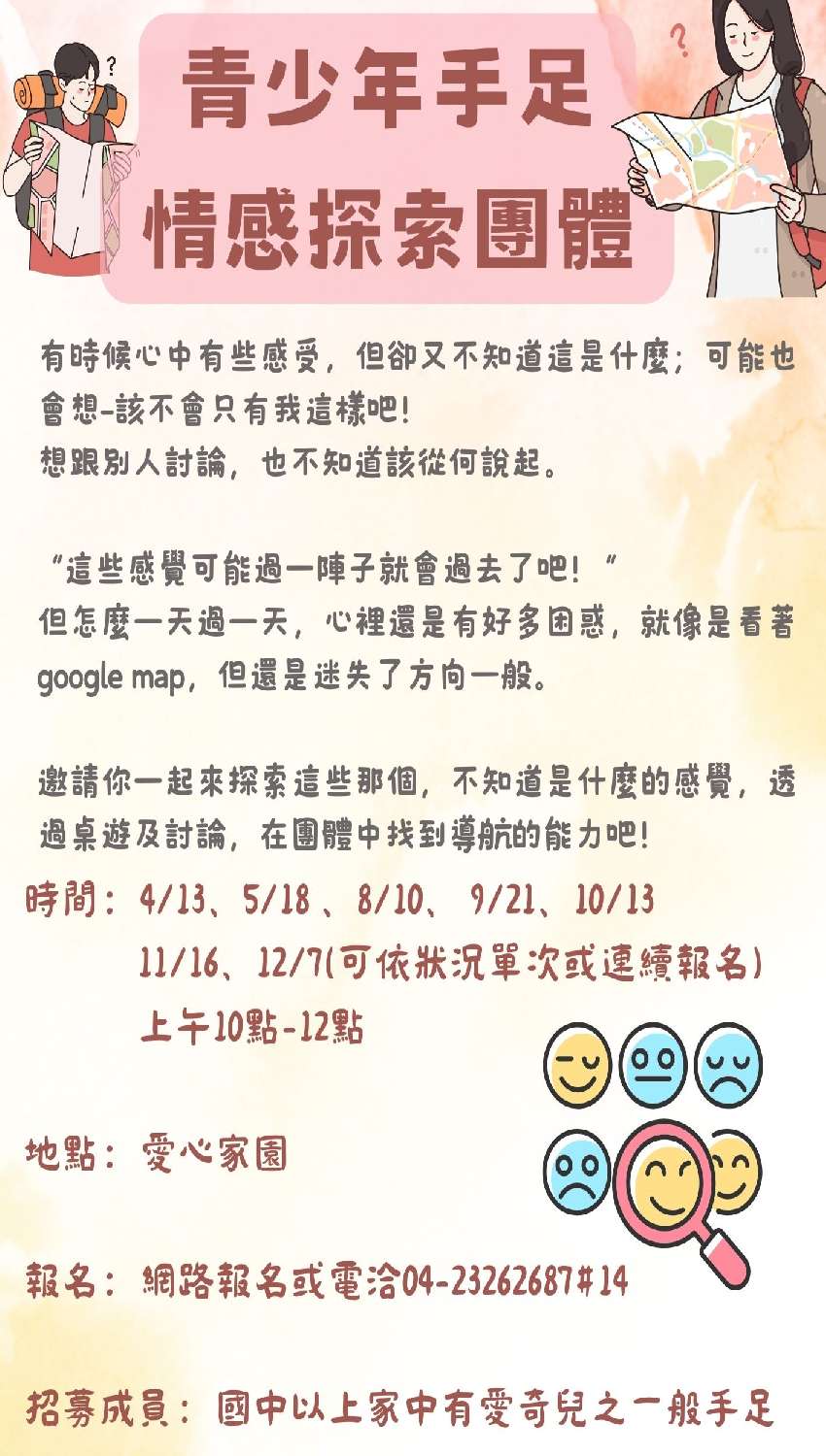 青少年手足情感探索團體 - BeClass 線上報名系統 Online Registration Form