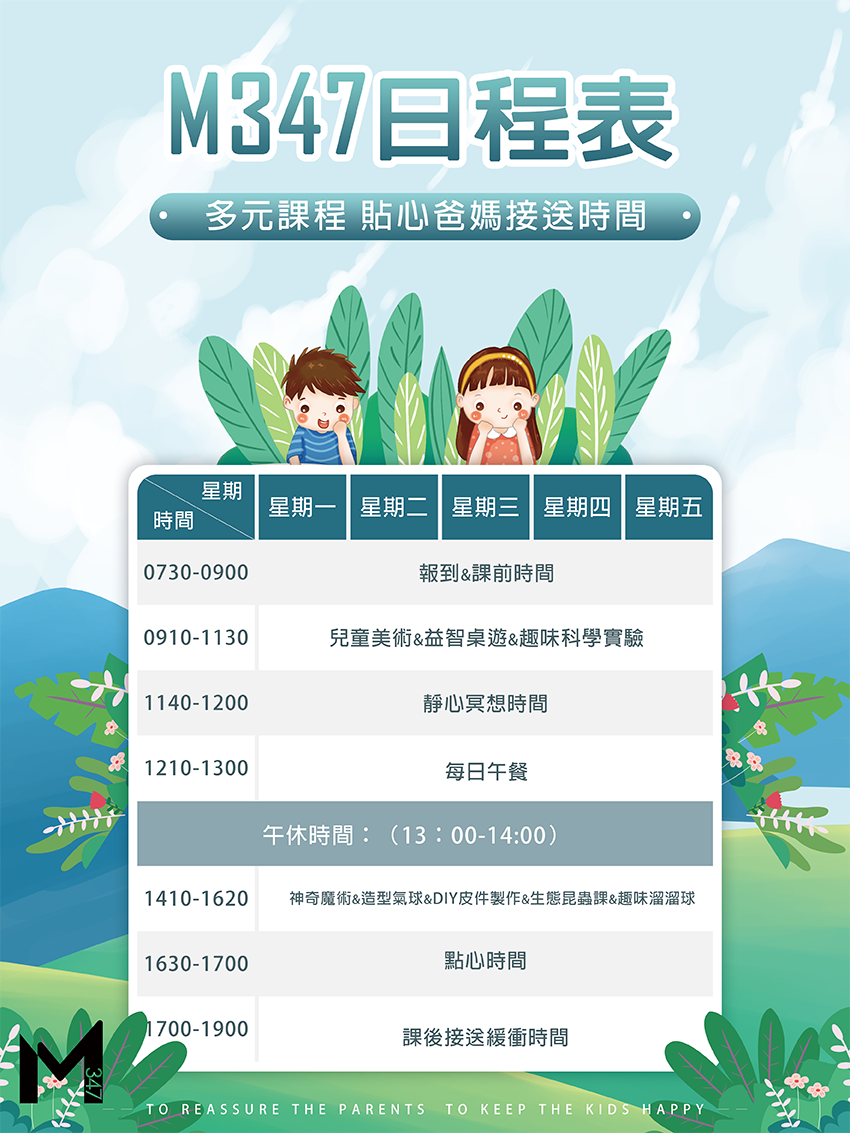 M347 Studio -2024暑期夏令營 ,付費活動, 暑期/寒假, 國小, - BeClass 線上報名系統 Online Registration Form