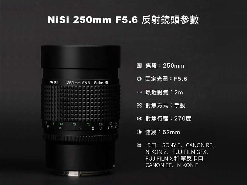 NiSi 250mm反射鏡頭 - 代購團購優惠活動日期：2024-12-31 - BeClass 線上報名系統 Online Registration Form