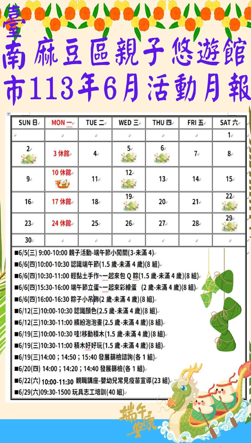 113年麻豆親子悠遊館6月活動報名表活動日期：2024-06-30 ,免費活動, 幼兒/親子, - BeClass 線上報名系統 Online ...
