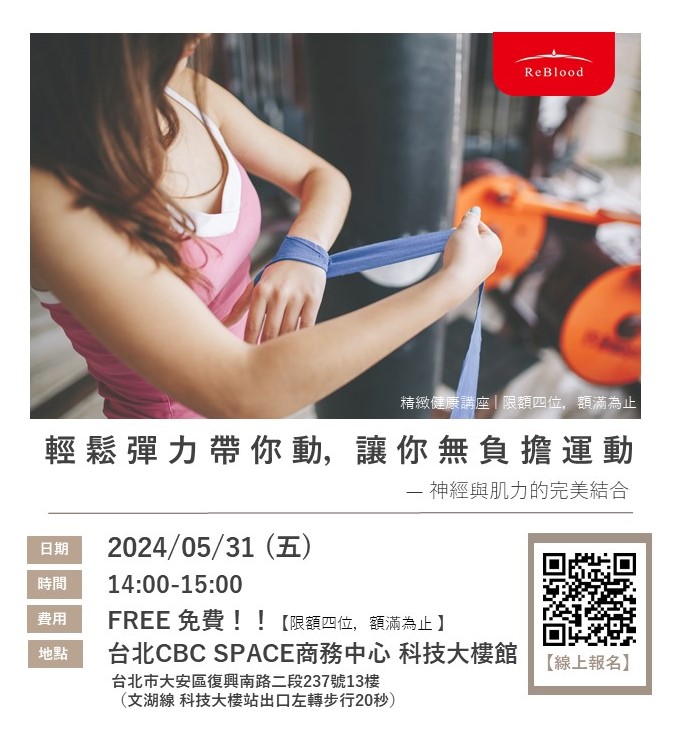 【免費健康講座】輕鬆彈力帶你動,讓你無負擔運動活動日期:2024 05 31 Diy活動、diy體驗、手作課程 Beclass 線上