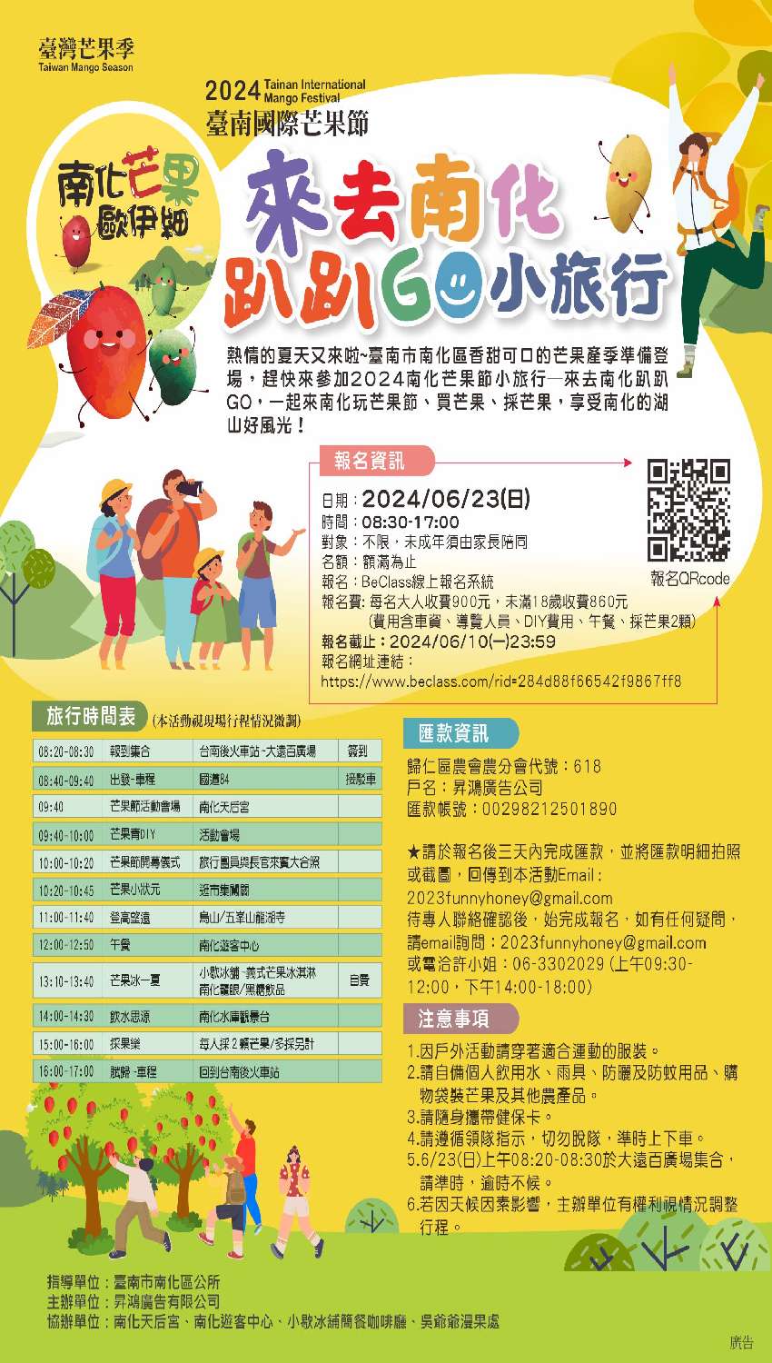 2024南化芒果節小旅行─來去南化趴趴GO活動日期：2024-06-23 ,旅遊/玩樂, 付費活動, - BeClass 線上報名系統 ...