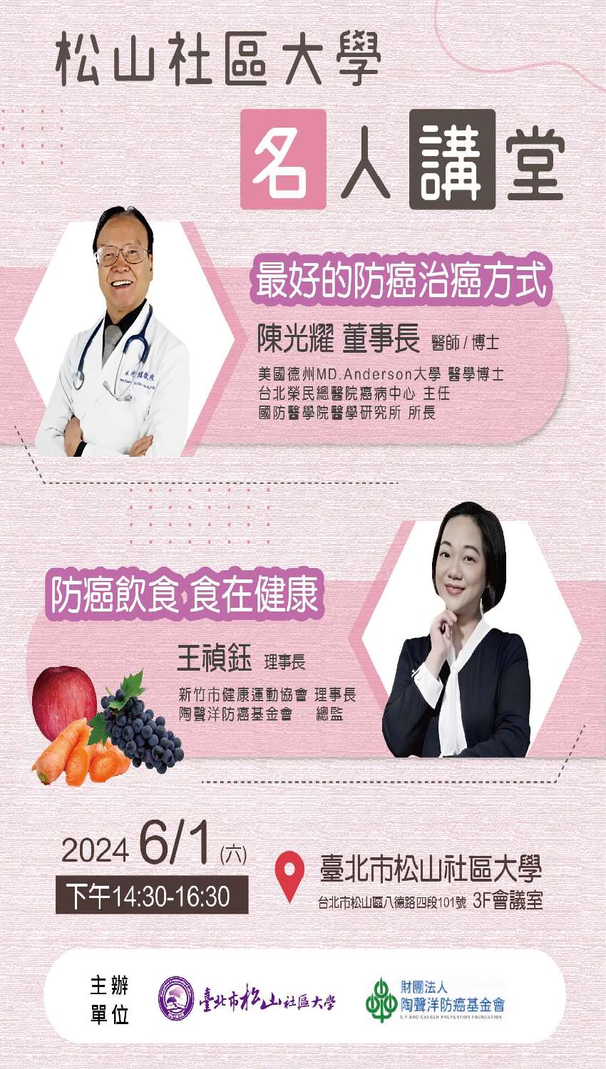 陶聲洋防癌基金會 陳光耀醫師及王禎鈺理事長名人講堂活動日期：2024-06-01 ,課程/講座, 免費活動, - BeClass 線上報名系統 ...