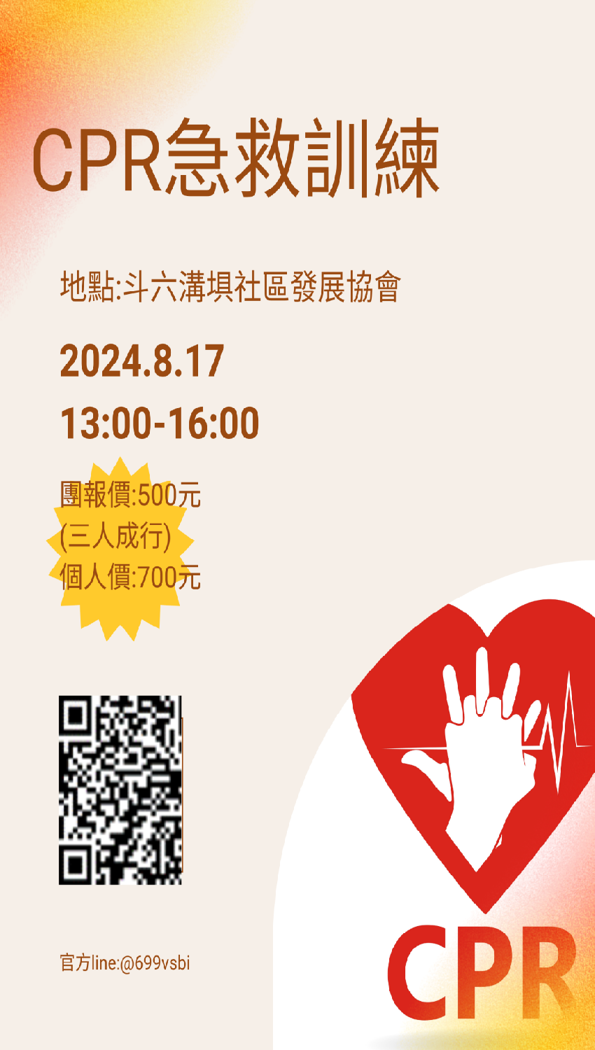 113/3/8(六)基本救命術(CPR+AED)訓練(雲林文心)活動日期：2025-03-08 ,課程/講座, 專業講座/訓練, 付費活動, - BeClass 線上報名系統 Online ...
