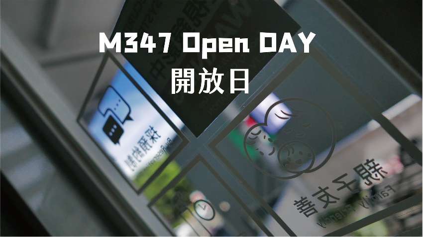 M347 Studio OPEN DAY-M347 開放日-七月份開放日 ,文化/藝文, 付費活動, 幼兒/親子, - BeClass 線上報名系統 Online Registration Form