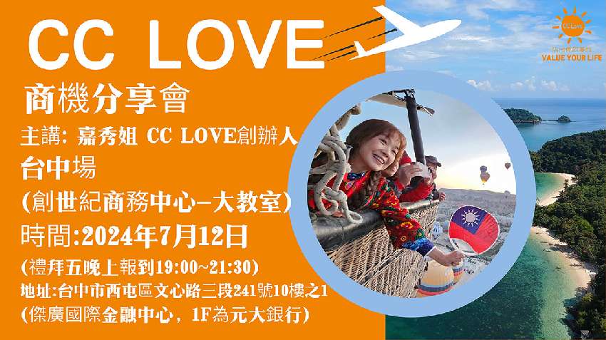 7/12中區- CC LOVE商機分享會活動日期：2024-07-12 ,課程/講座, 免費活動, - BeClass 線上報名系統 ...