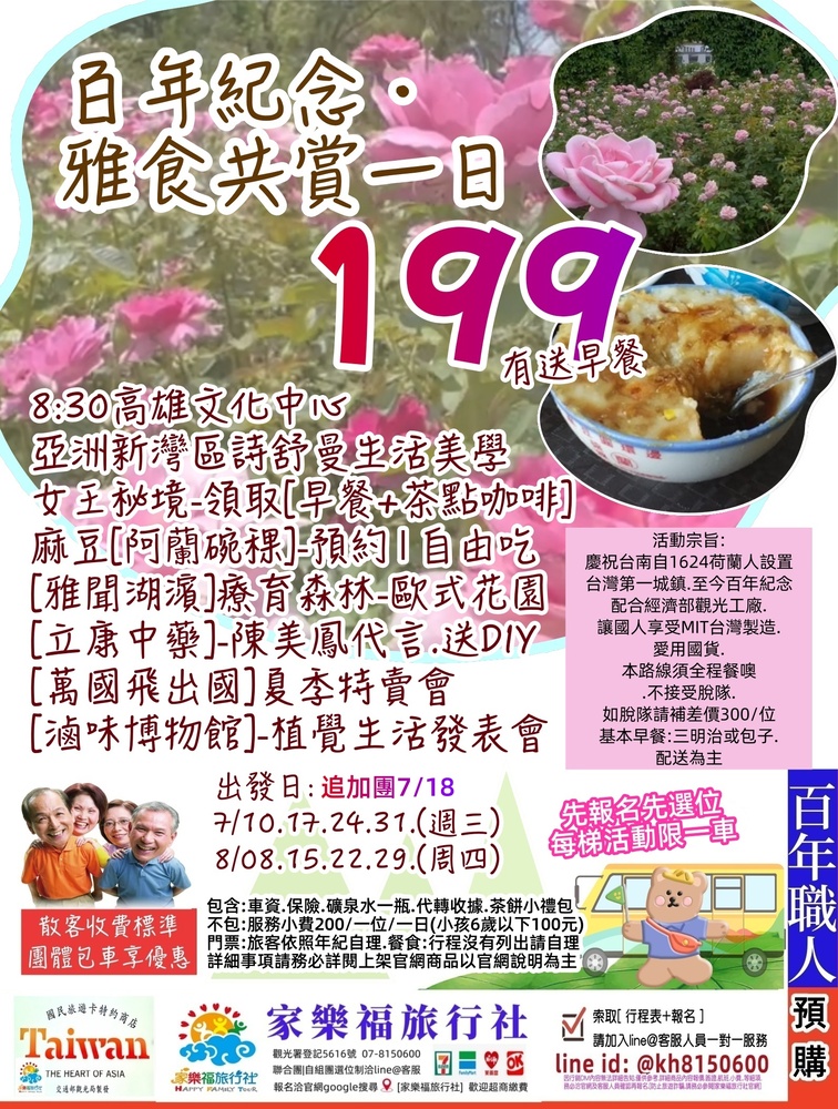 暑假$199專車國內台南|百年紀念雅食共賞1日$199專車.限訂日出團7/10家樂福旅遊 ,旅遊/玩樂, 付費活動, 幼兒/親子 ...