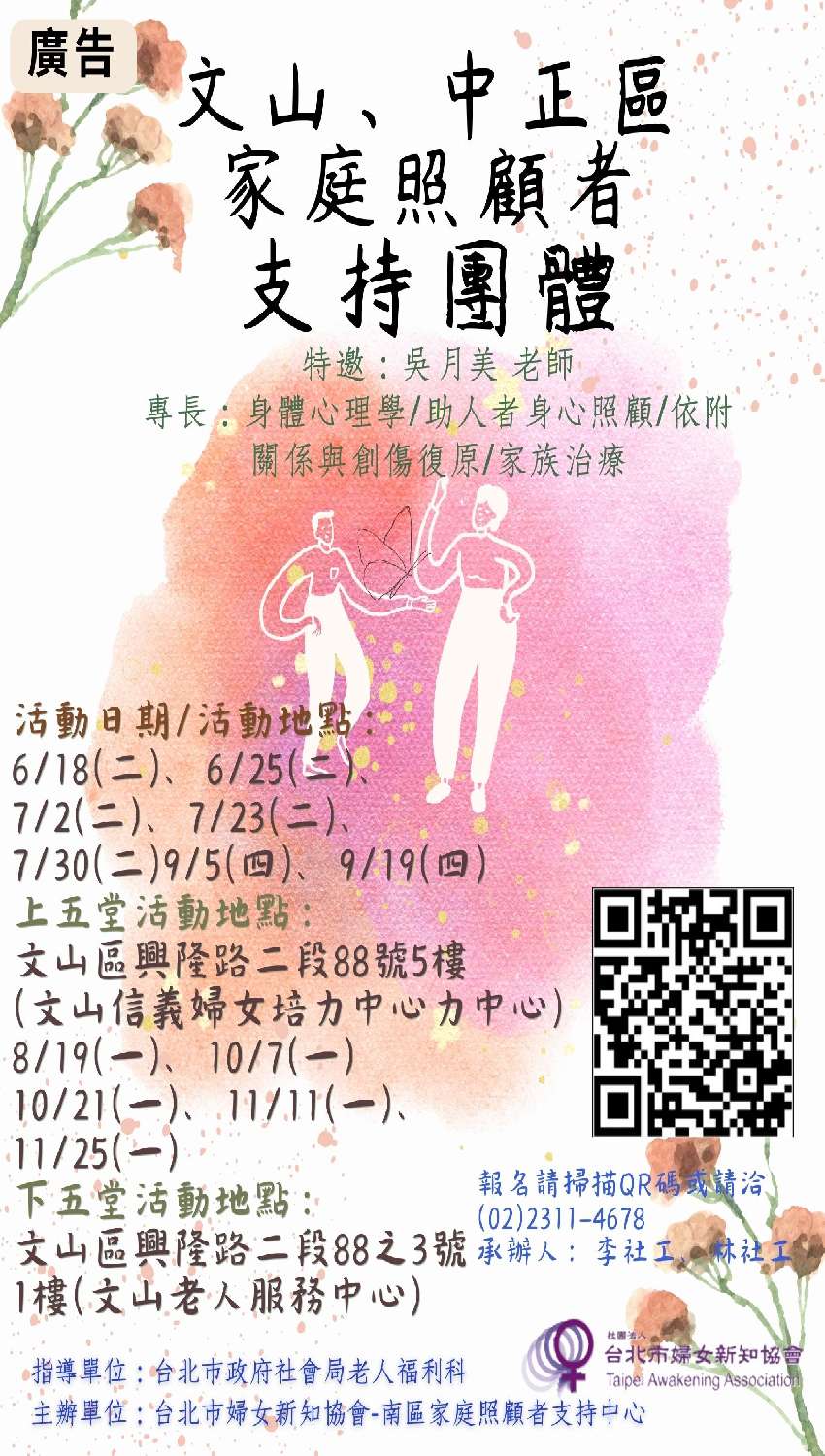113年度台北市文山、中正區家庭照顧者支持團體活動日期：2024-08-19 ,課程/講座, 免費活動, - BeClass 線上報名系統 ...
