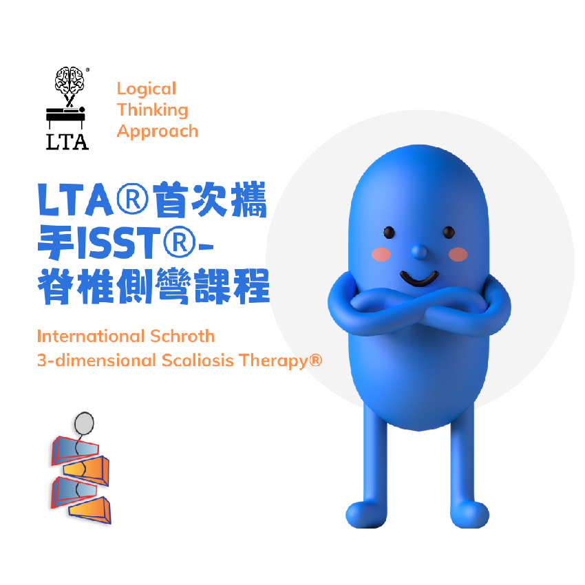 ISST®脊椎側彎課程活動日期：2025-02-14 - BeClass 線上報名系統 Online Registration Form