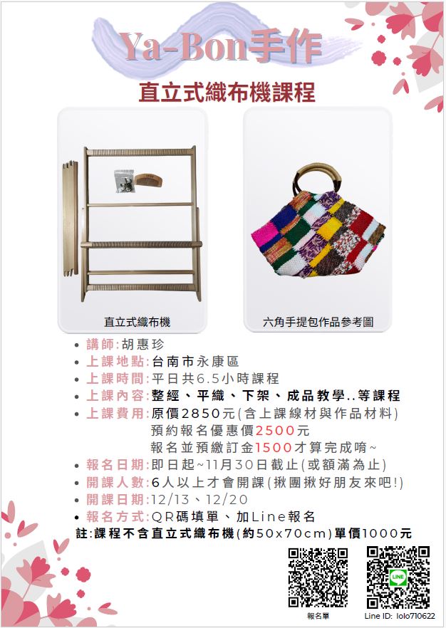 YaBon手作工作室 _ 直立式織布機課程報名表活動日期：2024-10-29 ,課程/講座, 付費活動, - BeClass 線上報名系統 ...
