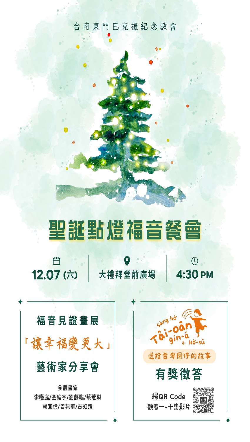 《聖誕點燈福音餐會》活動日期：2024-12-07 - BeClass 線上報名系統 Online Registration Form