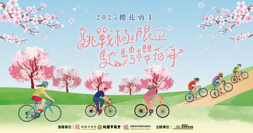 2025櫻花勇士-挑戰極限 馳騁櫻花海 ,自行車, - BeClass 線上報名系統 Online Registration Form