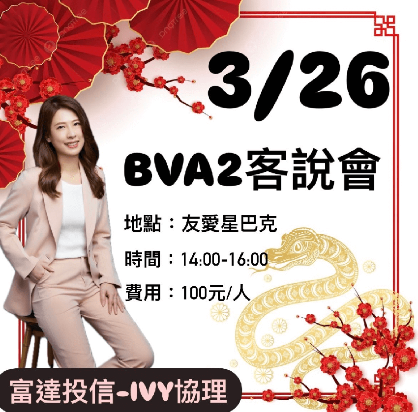 鑫佳新尊榮專屬客說會活動日期：2025-03-26 - BeClass 線上報名系統 Online Registration Form