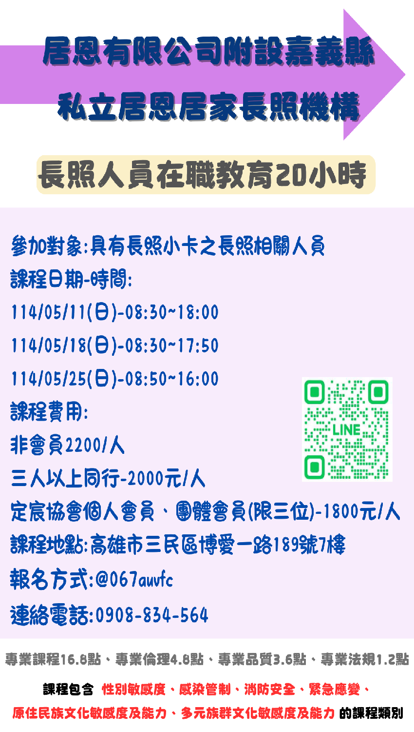 114/05/11(日).114/05/18(日).114/05/25(日)長照人員在職教育20小時活動日期：2025-05-11 - BeClass 線上報名系統 Online ...