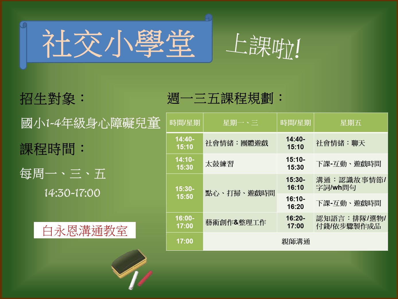 白永恩特教童軍團 - BeClass 線上報名系統 Online Registration Form