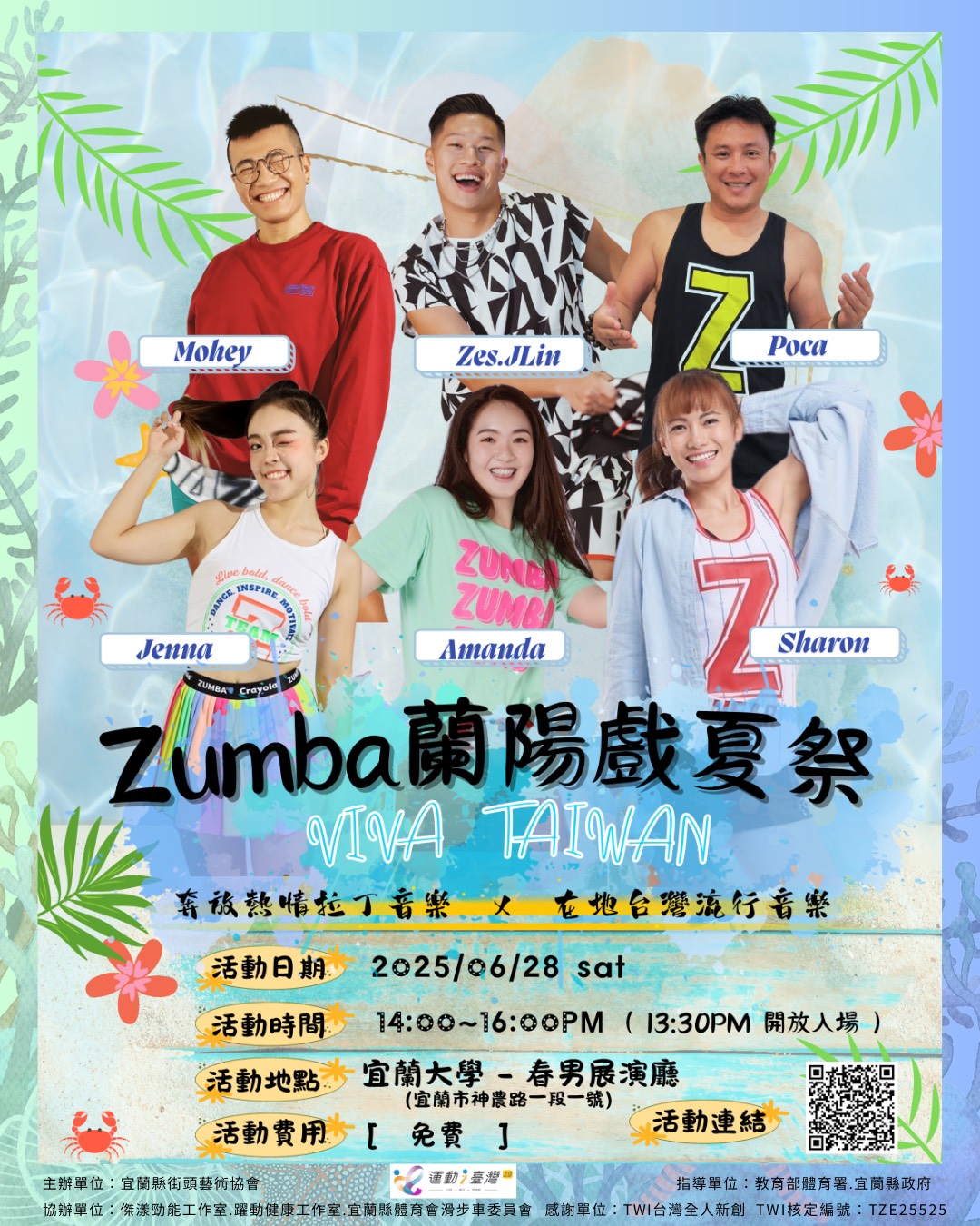 2025 ZUMBA® 蘭陽戲夏祭 (宜蘭大學）活動日期：2025-06-28 - BeClass 線上報名系統 Online ...
