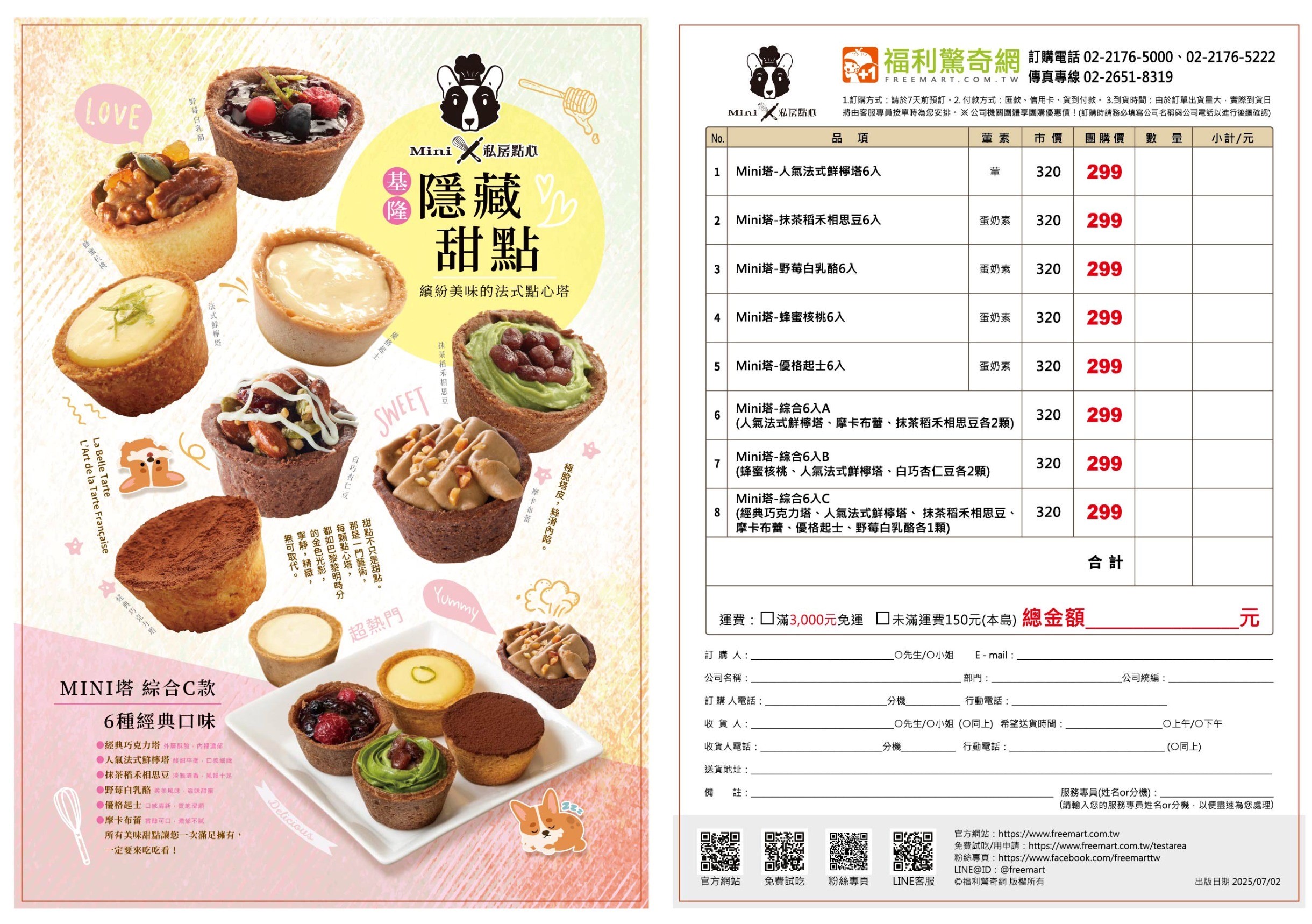 Mini＆amp;私房點心活動日期：2025-07-28 - BeClass 線上報名系統 Online Registration Form