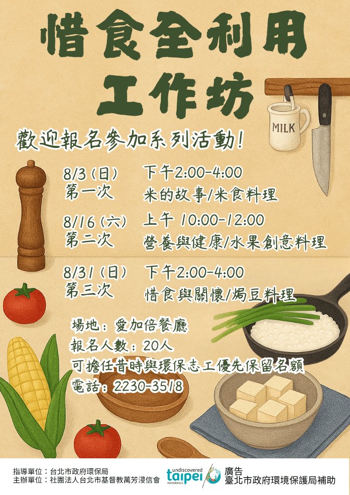 手作 - 第一次工作坊活動日期：2025-08-03 - BeClass 線上報名系統 Online Registration Form