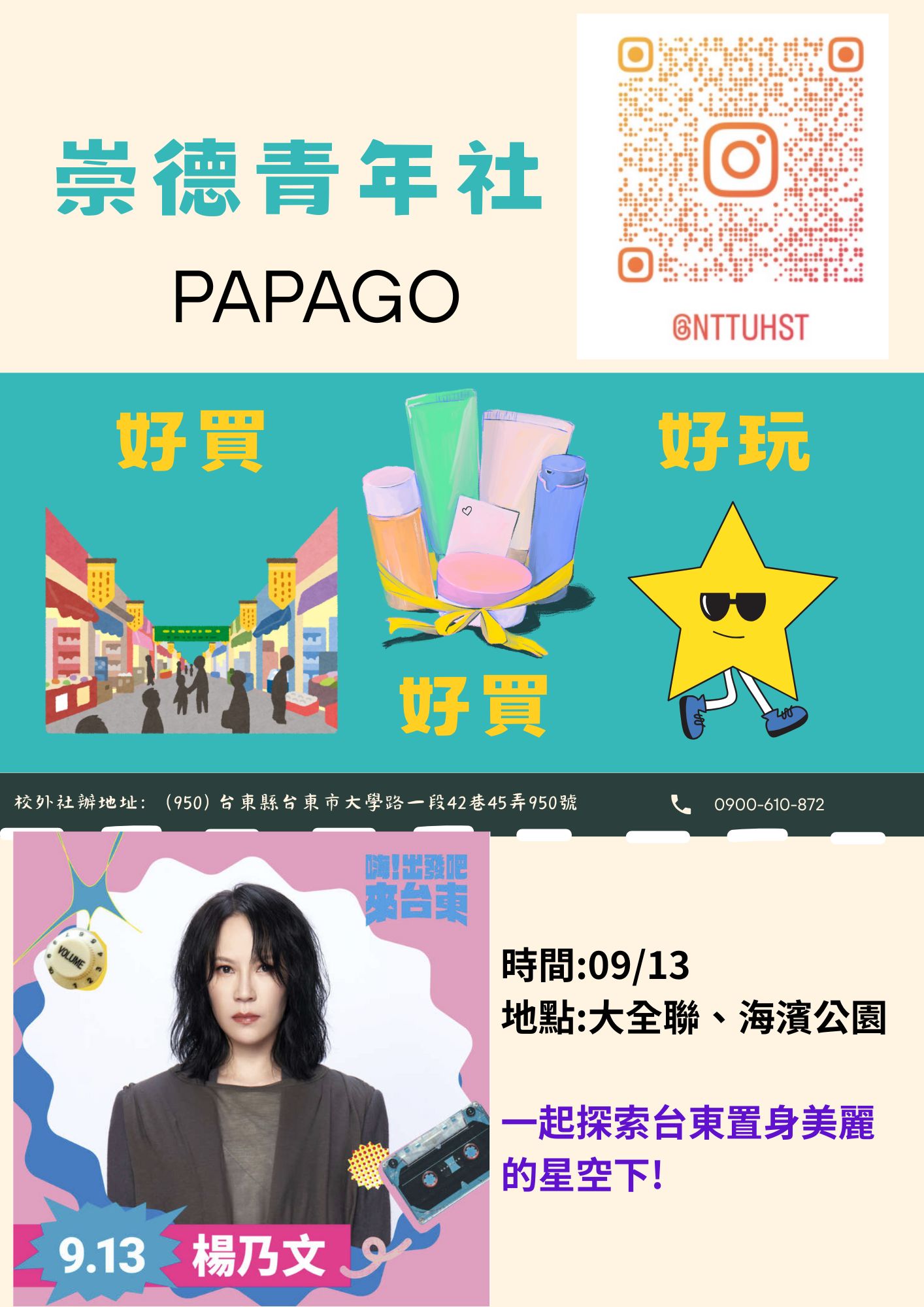 PAPAGO活動日期：2025-09-13 - BeClass 線上報名系統 Online Registration Form