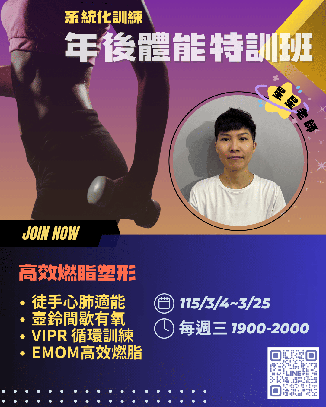 🔥年後體能特訓班💥活動日期：2026-03-04 - BeClass 線上報名系統 Online Registration Form